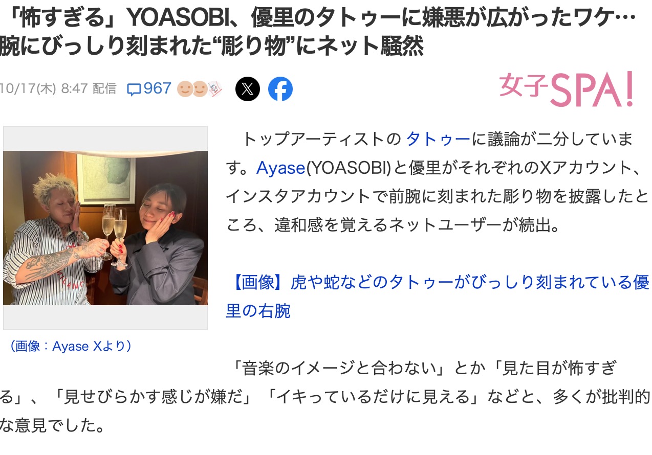 YOASOBIのAyaseのタトゥーに”衝撃”はにわか。意味と箇所。”不快”の声 - FES ROCK