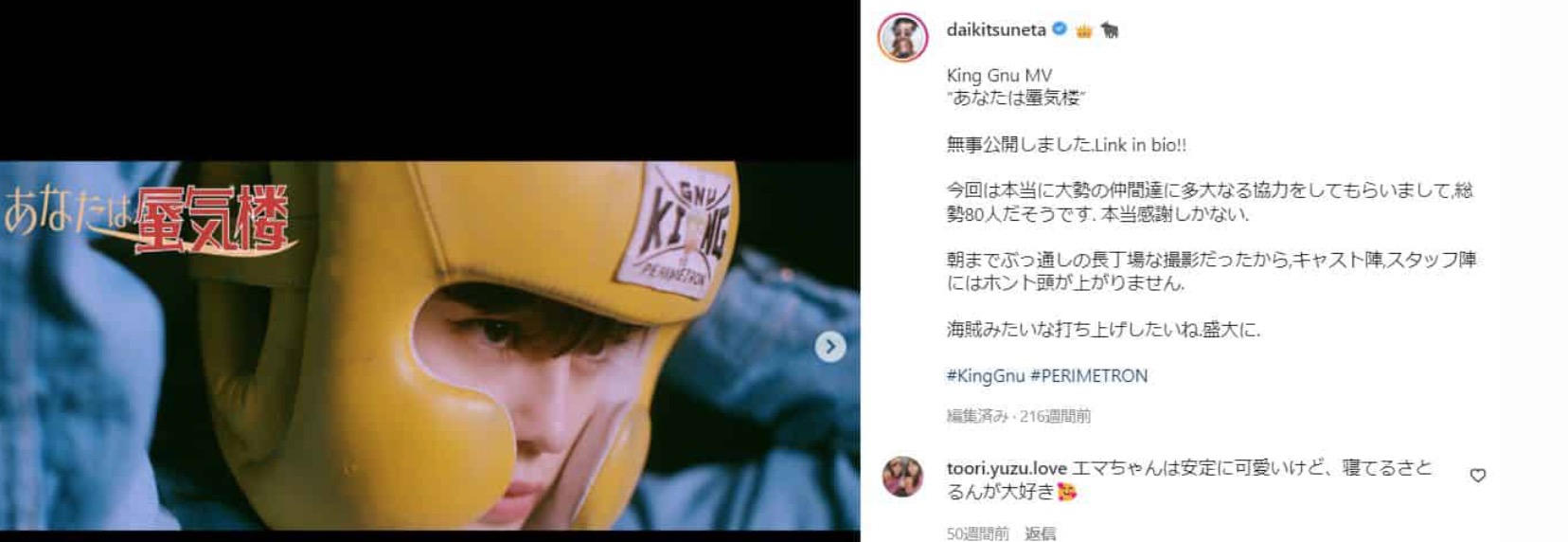 常田大希と彼女・Emmaの熱愛報道の歴史。馴れ初めから現在までのペアルック - FES ROCK