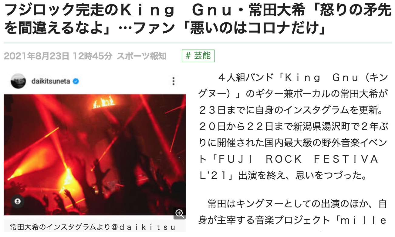 常田大希と彼女・Emmaの熱愛報道の歴史。馴れ初めから現在までのペアルック - FES ROCK