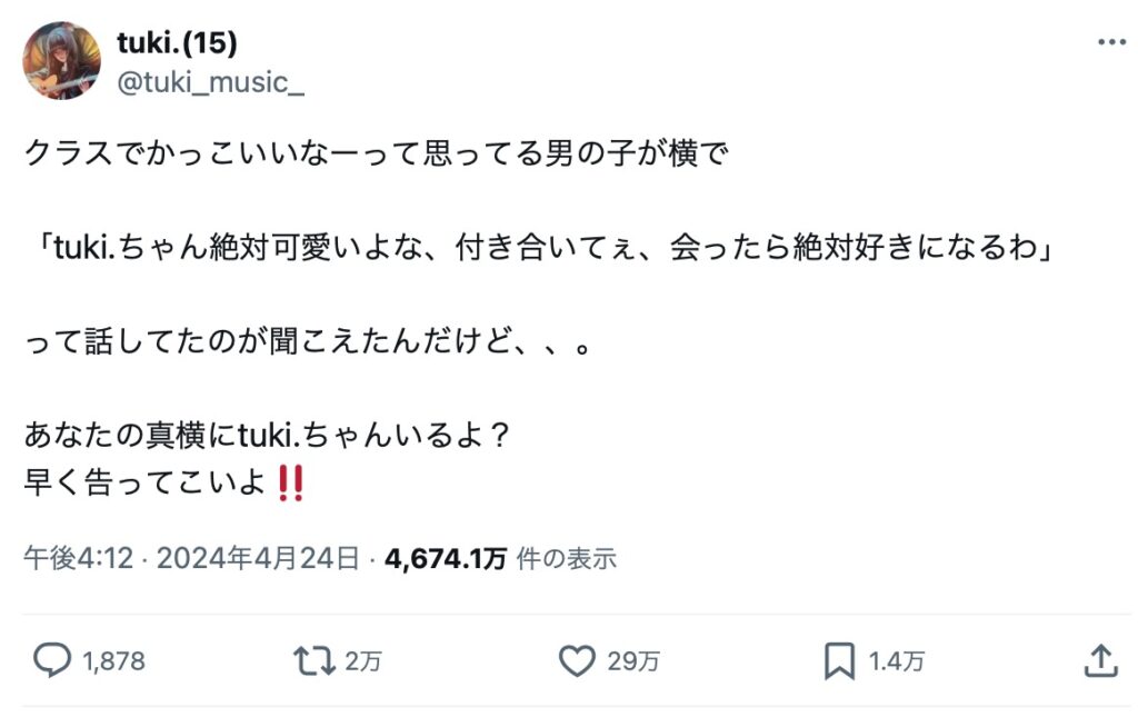 tuki.の高校時代のSNSが面白い！一部の”痛い”の声は嫉妬？ - FES ROCK