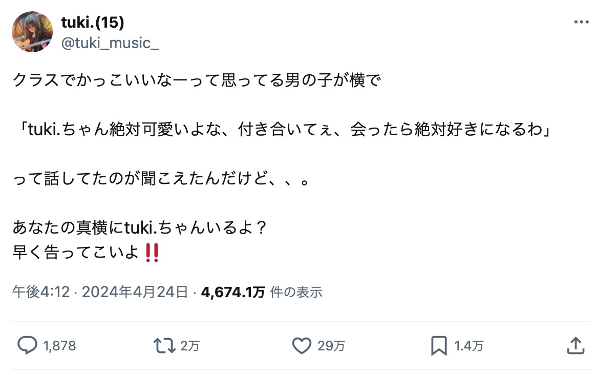 tuki.の高校時代のSNSが面白い！一部の”痛い”の声は嫉妬？ - FES ROCK