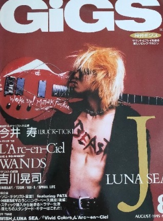 LUNA SEAのJ(小野瀬潤)は若い頃から男受け最高！現在は嫁と娘の為に変化？ - FES ROCK