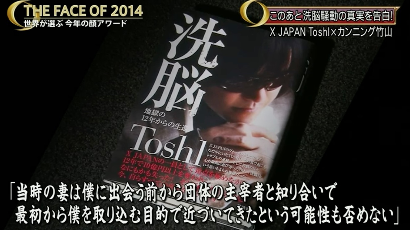 TOSHI洗脳時代の内容。宗教より事件！MASAYAに嫁と10億を強奪され借金生活 - FES ROCK